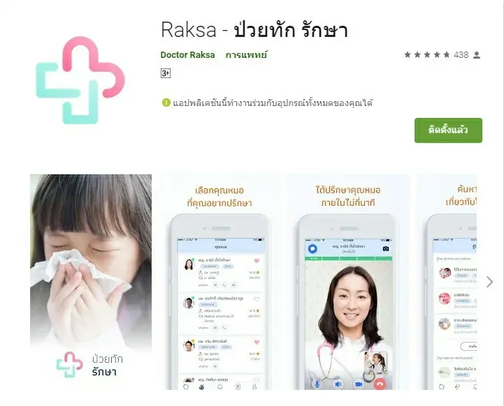 “Raksa ป่วยทัก รักษา” แอปฯ ที่จะทำให้การเจอหมอเป็นเรื่องง่าย - Bright TV