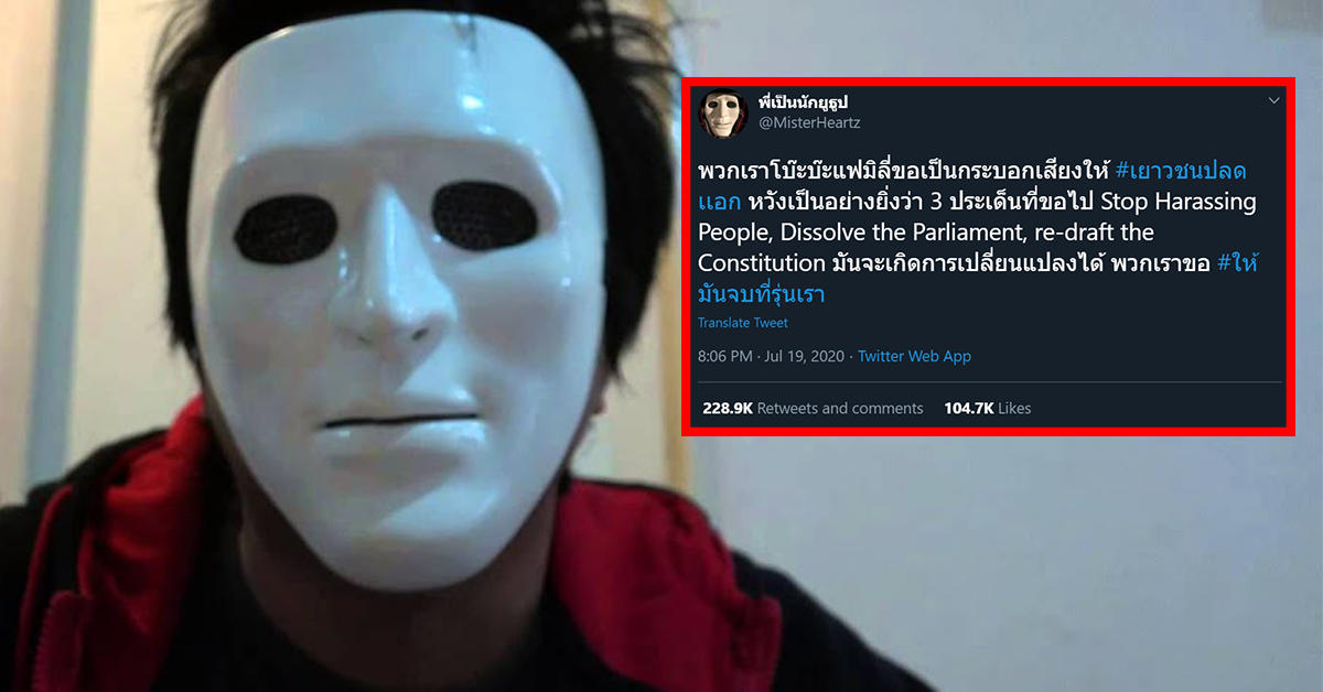 เอก HRK และ โบ๊ะบ๊ะแฟมมิลี่ ออกมาแสดงจุดยืนทางการเมือง ถึงกลุ่ม เยาวชน ...