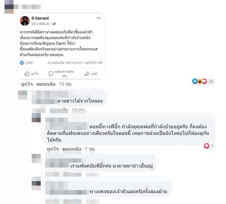 D Gerrard แร็ปหนุ่ม โพสต์เฟซบุ๊กหา กวินท์ ดูวาล ปมโกงเงิน ท้า! ออกโหนกระแส