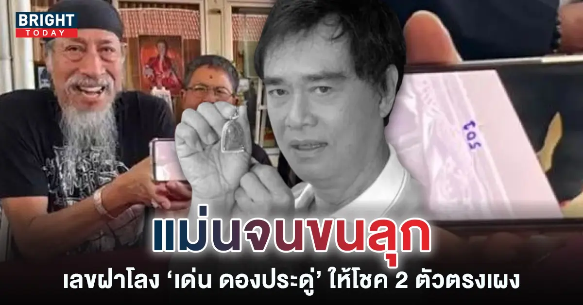 เลขฝาโลง เด่น ดอกประดู่ 16 10 65 แม่นจนขนลุก ให้โชค 2 ตัวตรง