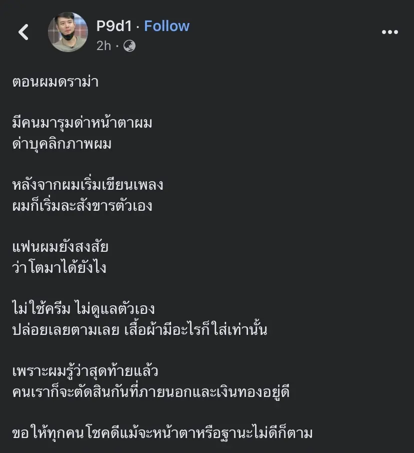 P9D เปลี่ยนรูปโปรไฟล์เป็น ต่าย ณัฐพล หุ้นส่วนร้าน Subscribe Rama7