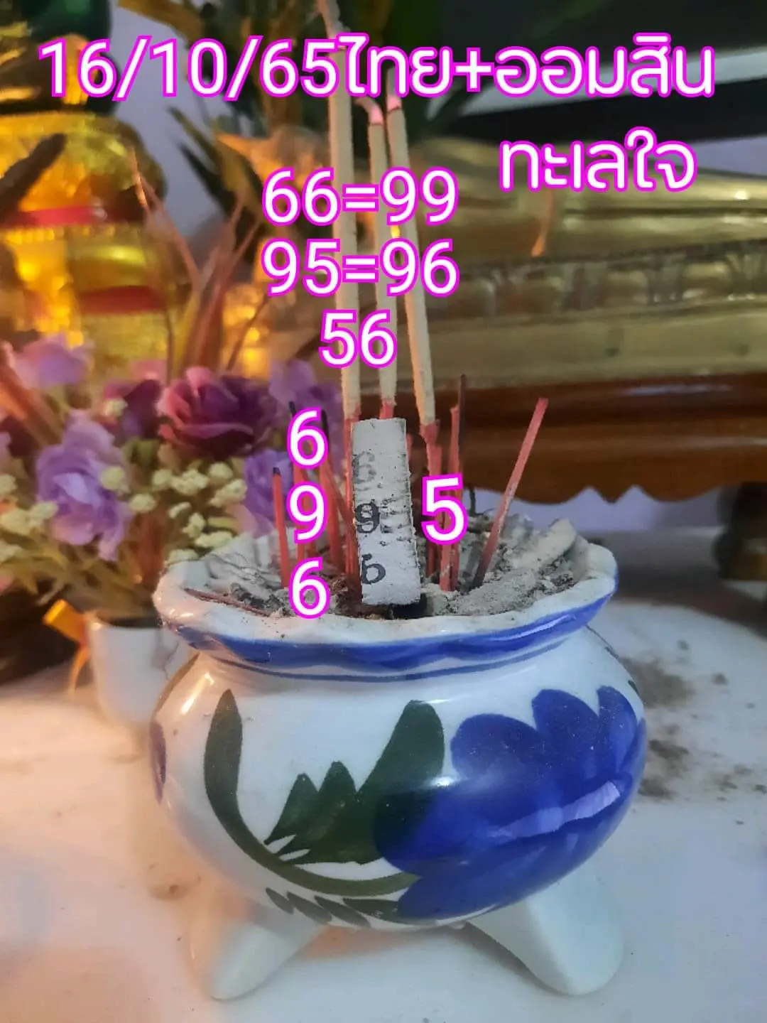 เลขธูปทะเลใจ ปล่อย เลขเด็ด เลขเบิ้ลเน้นๆ หวยงวดนี้ 16 ต.ค.65