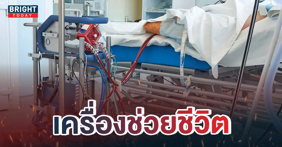 ทำความรู้จัก ECMO เครื่องหัวใจ-ปอดเทียมแบบเคลื่อนย้าย