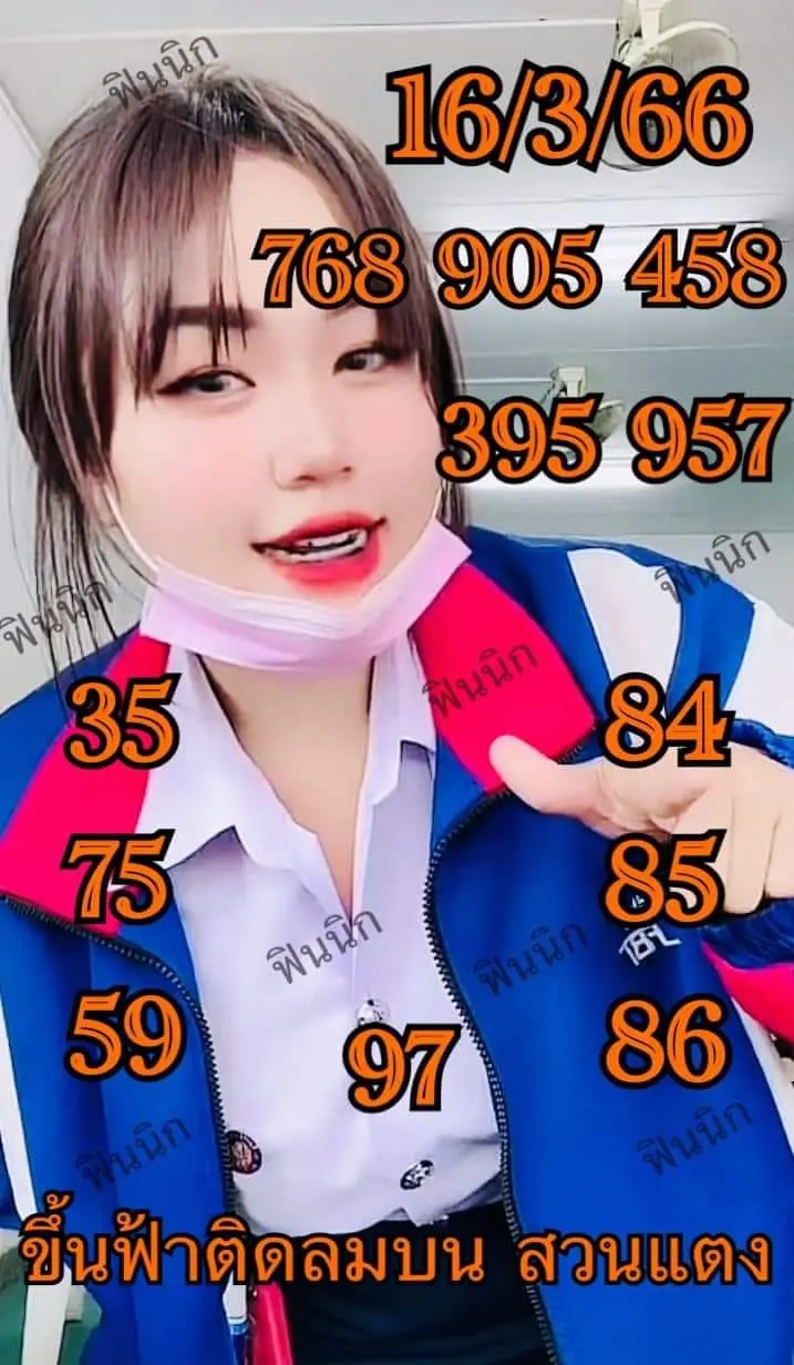 หวยงวดนี้ 16 3 66 เลขเด็ด หวยสาวสวนแตง แจกเพิ่มหวยไทยใบที่ 2