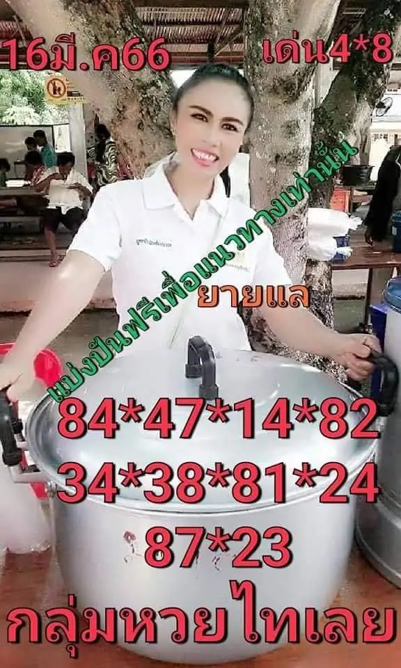 หวยไทเลย แจกชุดใหญ่รัวๆ เลขเด็ดงวดนี้ 16 3 66 หวยรัฐบาลไทย