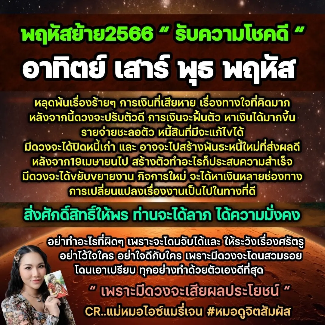 4 วันเกิด สิ่งศักดิษสิทธิ์ให้พร รับความโชคดี ต้อนรับ ดาวพฤหัสย้าย 2566