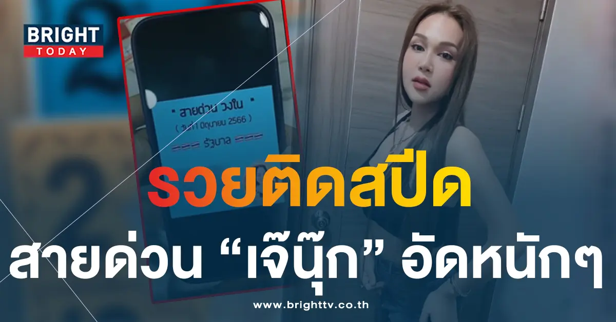 สายด่วน เจ๊นุ๊ก เลขเด็ด 1/6/66 หวยงวดนี้ 9 เด่น วิ่งยาวๆน่าซื้อ