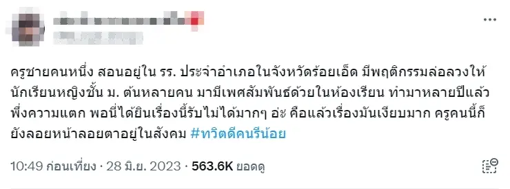 เรื่องยังเงียบ ครูร้อยเอ็ด ล่อลวงนักเรียนหญิง มีเพศสัมพันธ์ ในห้องเรียน 5107