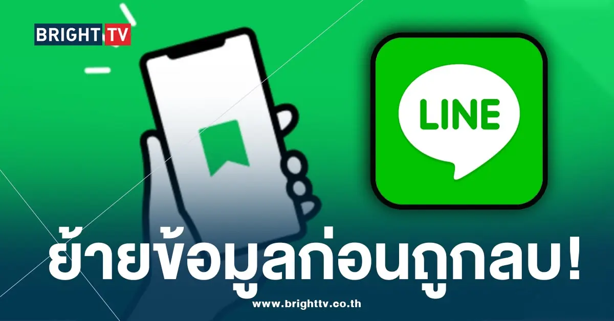 LINE ประกาศยกเลิก LINE Keep 28 ส.ค. 67 พร้อมลบข้อมูลทิ้งทั้งหมด!