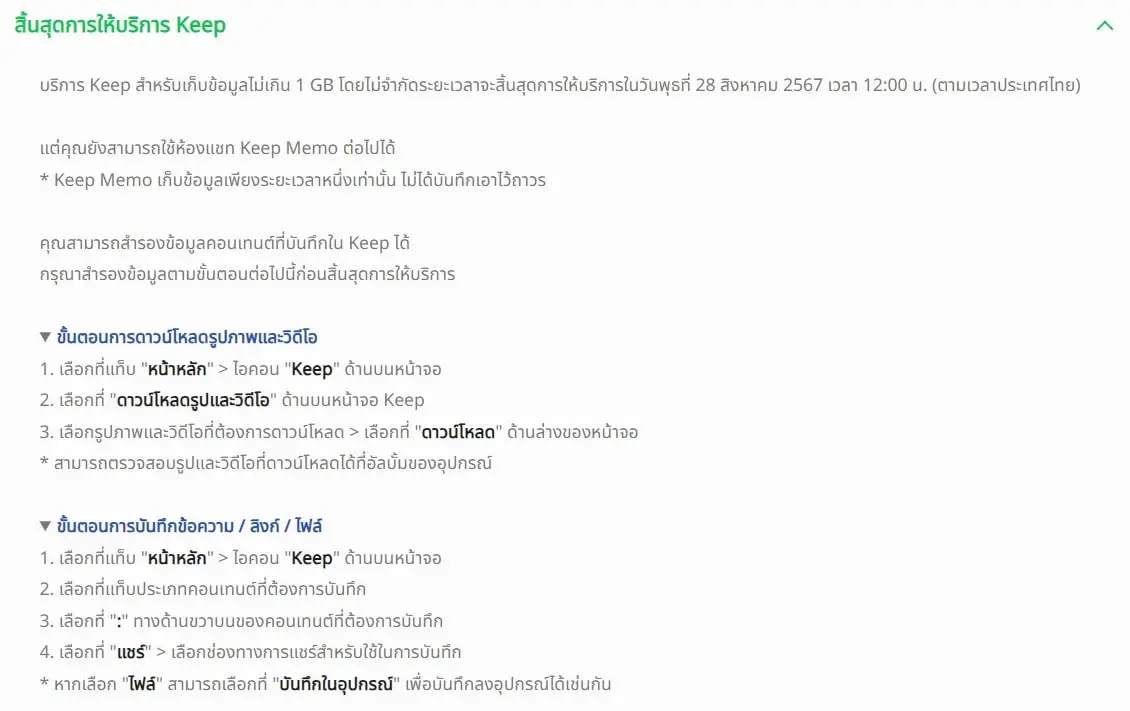 LINE ประกาศยกเลิก LINE Keep 28 ส.ค. 67 พร้อมลบข้อมูลทิ้งทั้งหมด!