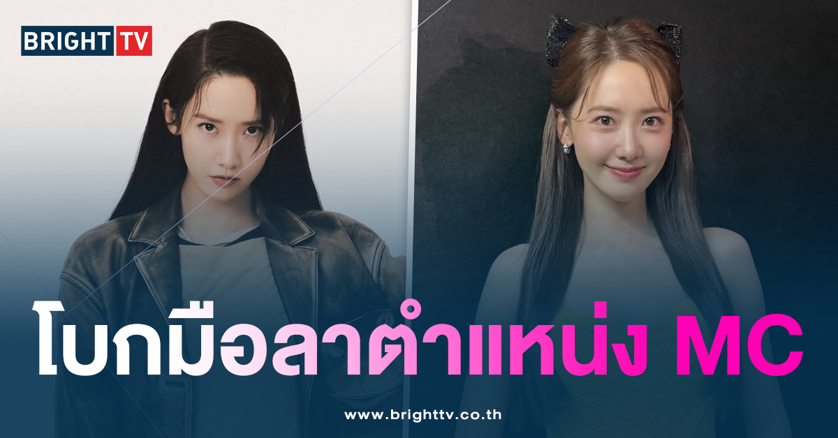 ยุนอา เตรียมอำลาตำแหน่ง MC ในงาน MBC Music Festival 2024