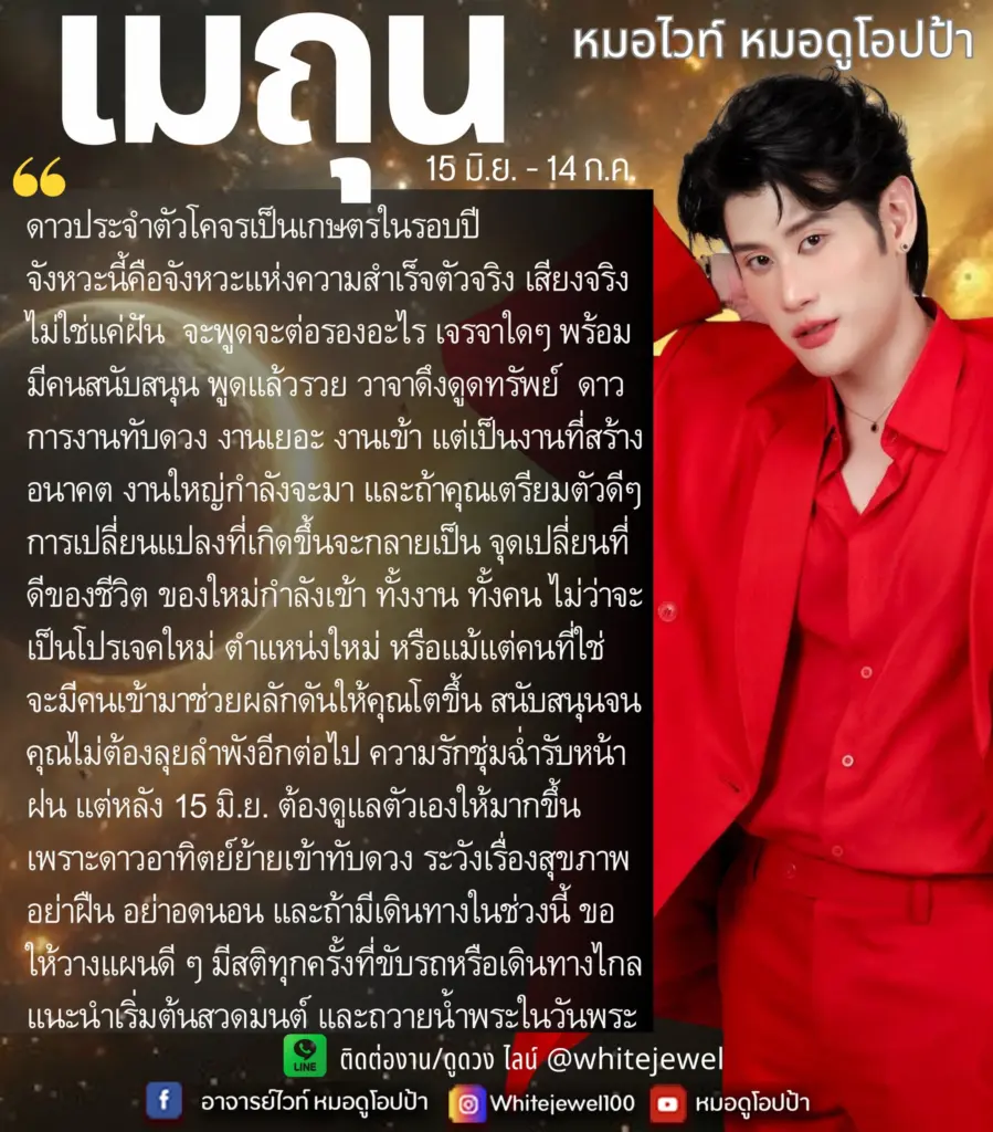 ราศีดวงเด่น มิถุนายน 68 หมอไวท์ เปิดดวง 2 ราศีนี้ ดวงจะดีแบบคาดไม่ถึง