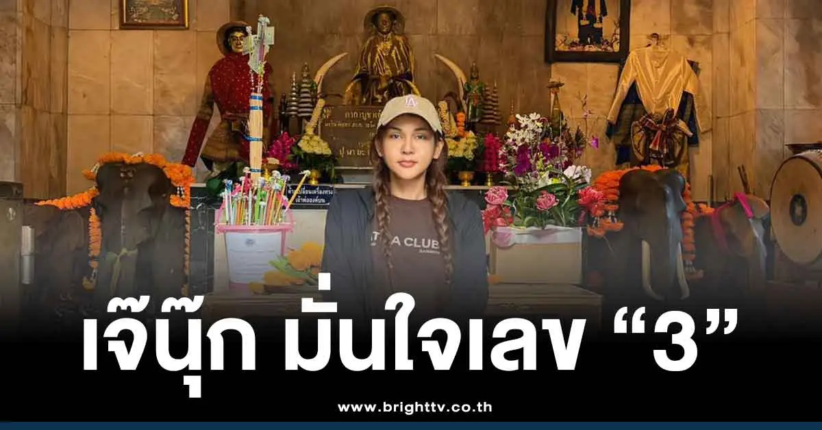 เจ๊นุ๊ก 16 12 68 แนวทาง เลขเด็ดล่าสุด 16/12/68 เจ๊นุ๊กบารมีเฮง ล่าสุด